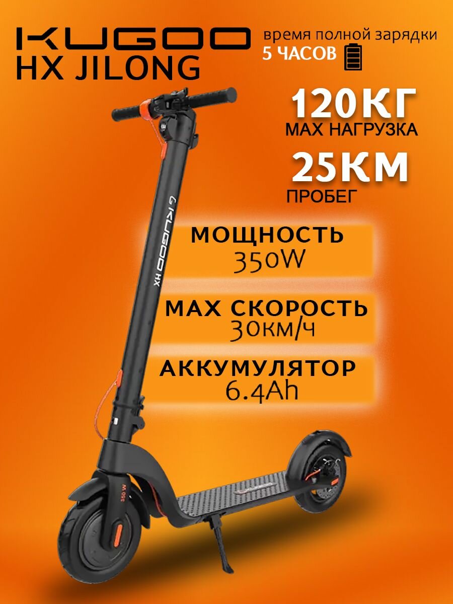 Электросамокат Kugoo Kirin HX / Самокат электрический Kugoo HX