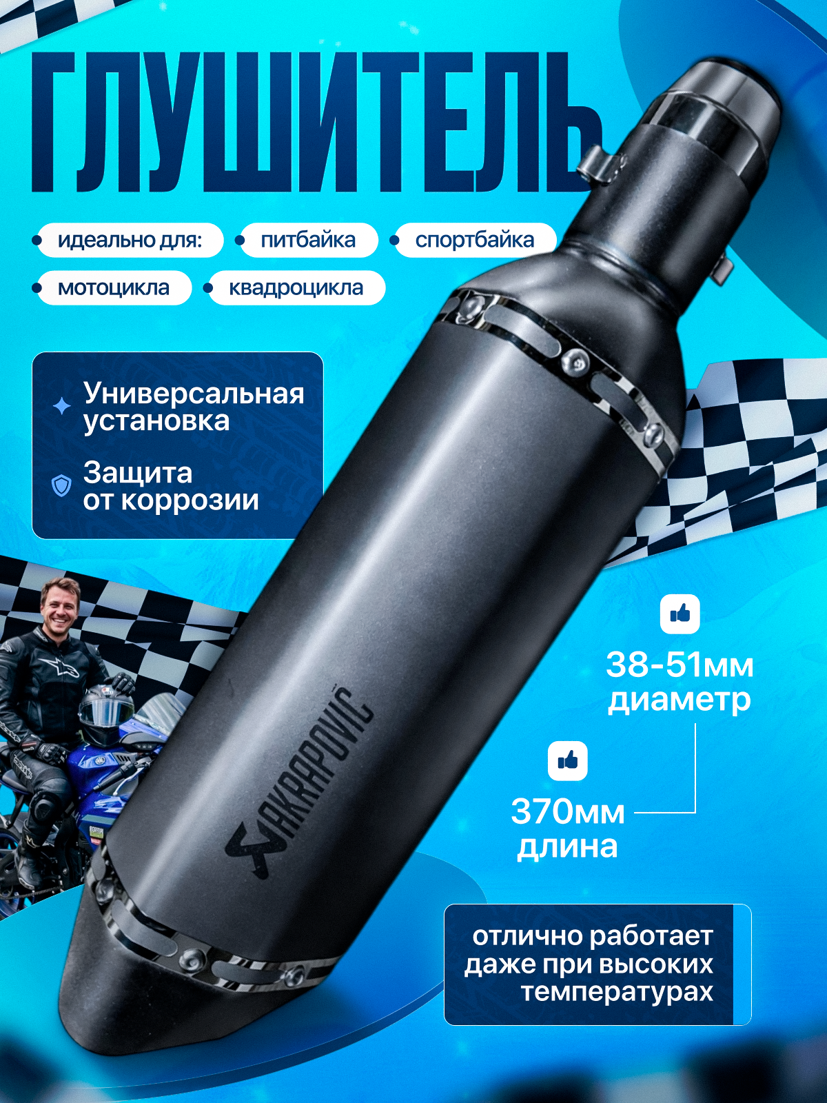 Глушитель Akrapovic для мотоцикла, спортбайков, универсальный, 51 мм, серый
