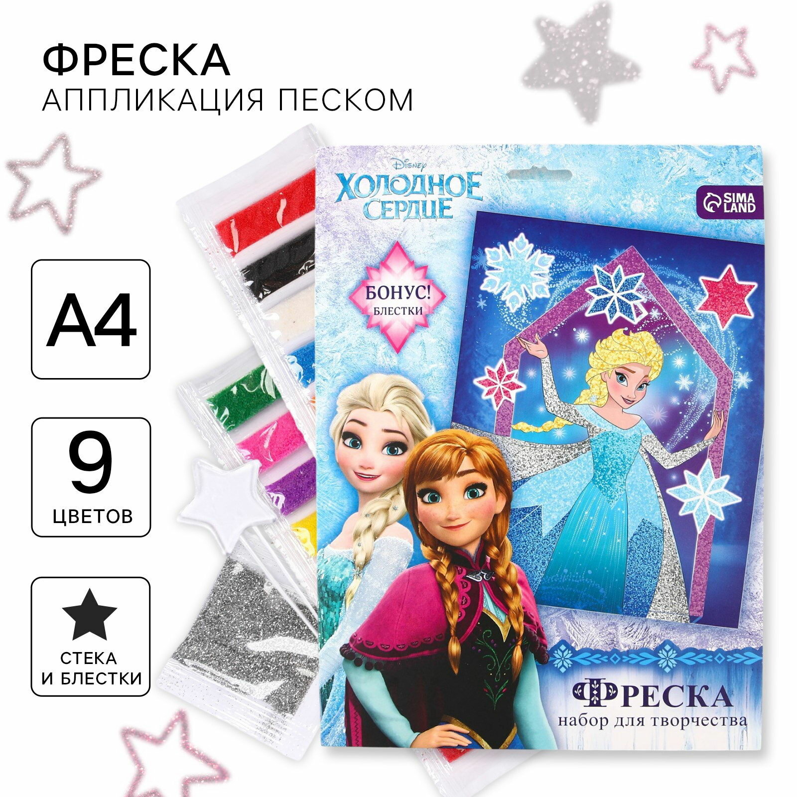 Фреска песком с блёстками "Холодное сердце", 9 цветов, материал для аппликации: блёстки