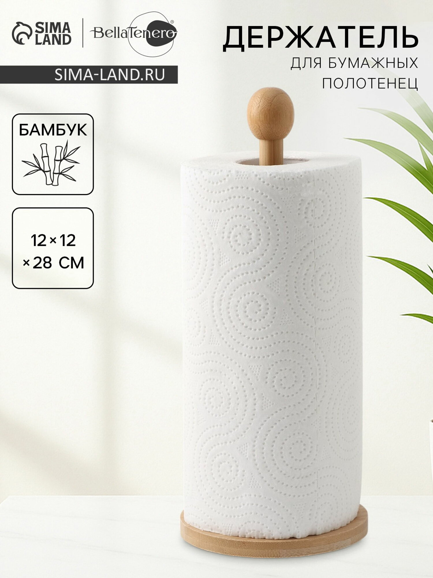 Держатель для бумажных полотенец 12x12x28 см, настольный, бамбук