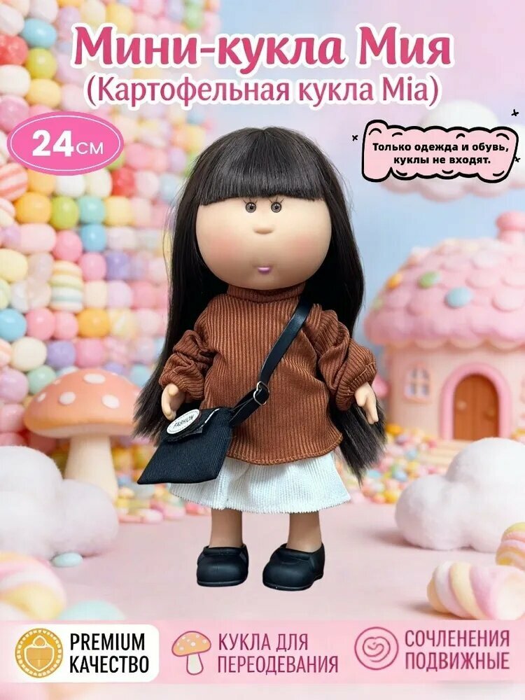 Кукла мия 24 см испания, Только одежда и обувь, куклы не входят.