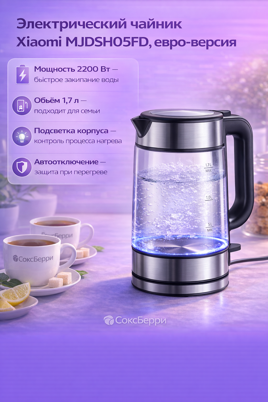 Электрический чайник 1,7 л Xiaomi Electric Glass Kettle (MJDSH05FD), евро-версия