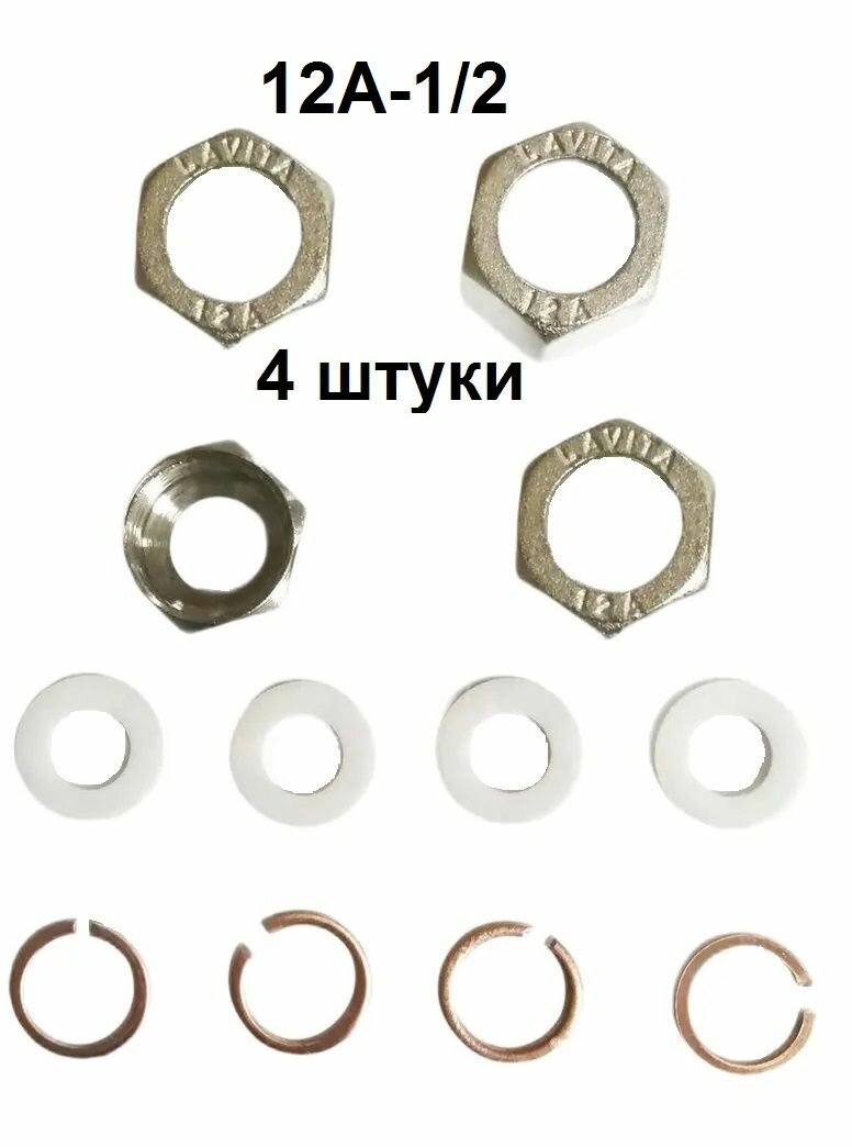 1/2, 4 шт. Накидная гайка 1/2 дюйма 4 штуки для гофрированной нержавеющей трубы 12А