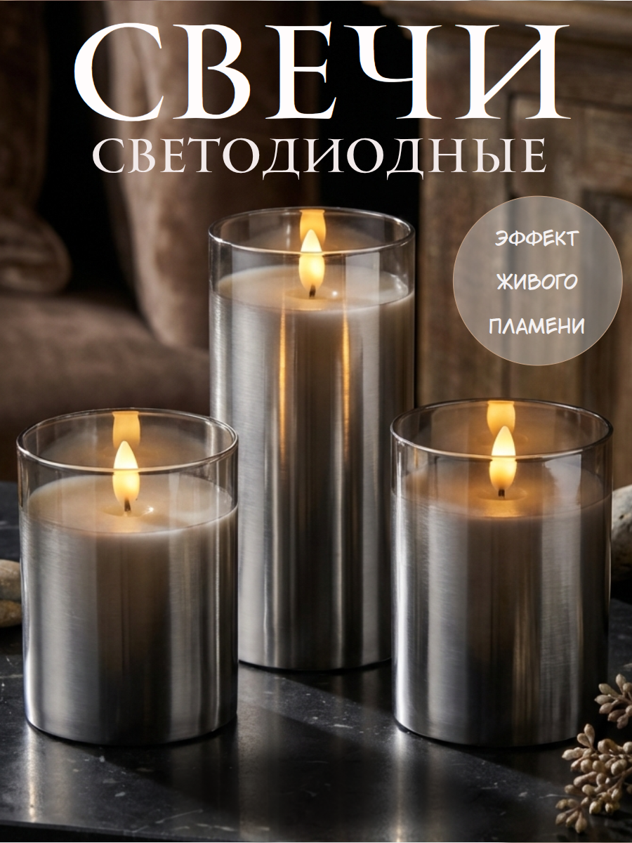 Свечи светодиодные ФАZА, с пультом, 3 шт, теплый белый свет, серебристые