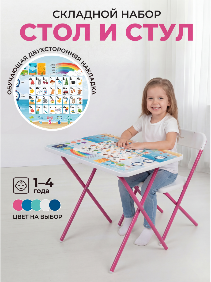 Детский набор складной мебели, комплект стол и стул детский Дэми