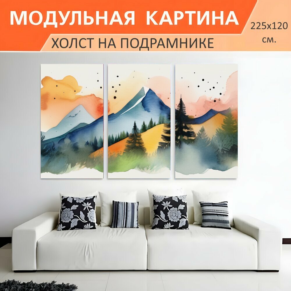 Модульная картина на холсте "Горы значение в стиле акварель" триптих на подрамнике 225х120 см. для интерьера