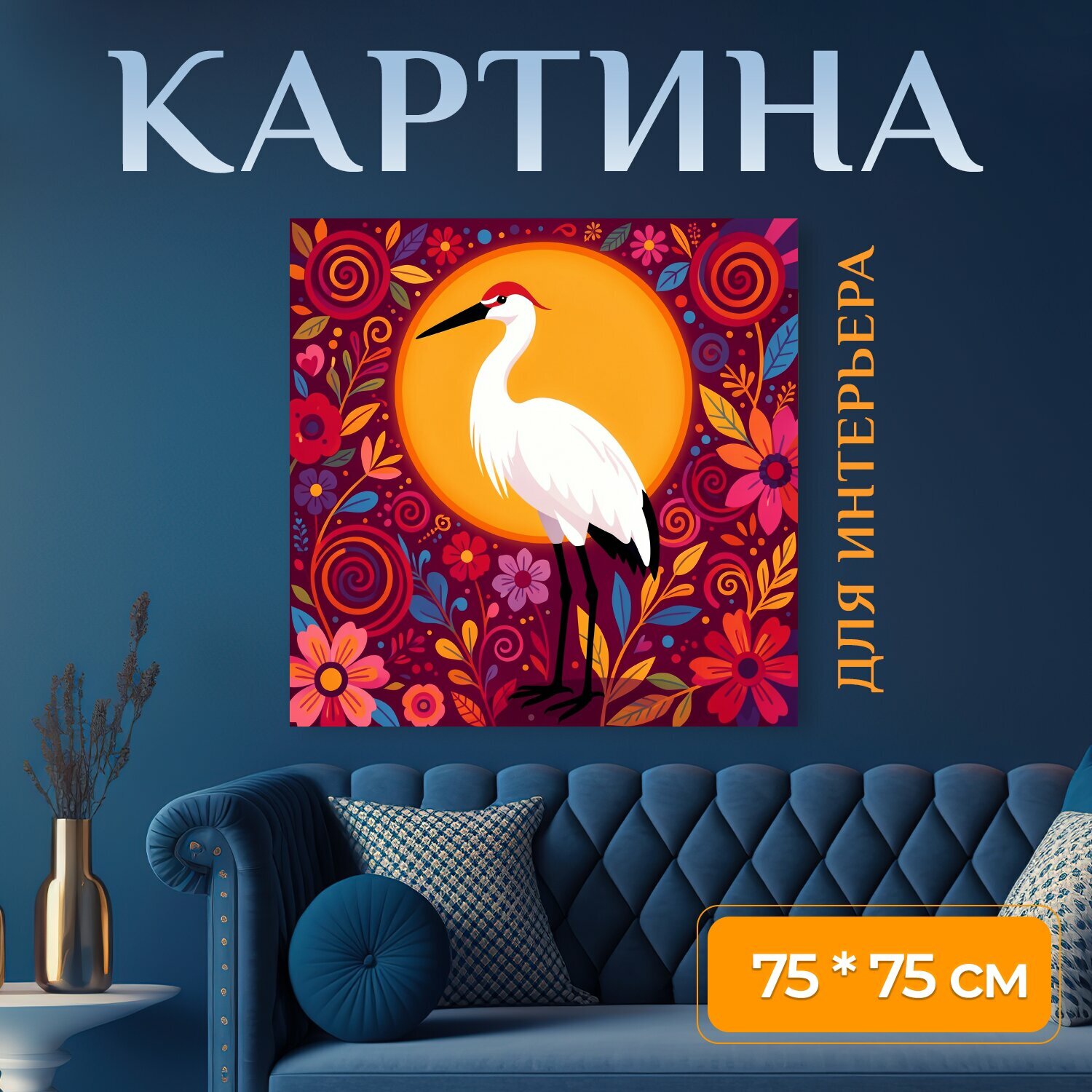 Картина на холсте "Белая цапля среди ярких цветов. Экзотическая птица в центре декоративной композиции: насыщенный бордовый фон, оранжевое." на подрамнике 75х75 см. для интерьера