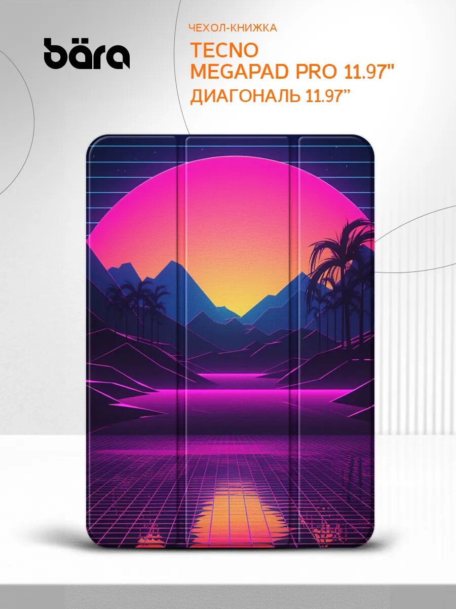 Чехол книжка на Tecno MEGAPAD Pro 11.97"/ Техно Мегапад Про 11.97", защитный