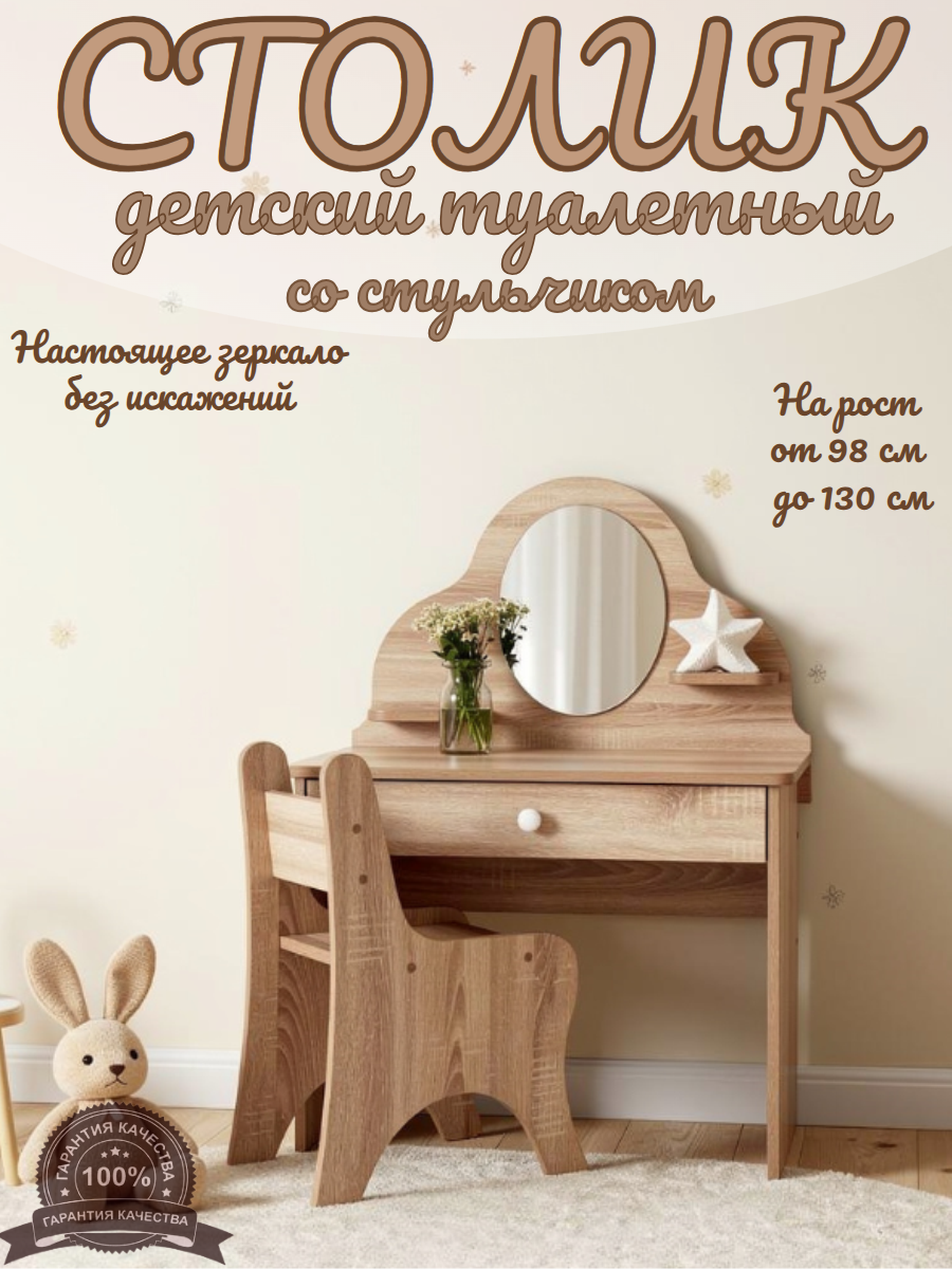 Туалетный стол и стул Sitstep, с выдвижным ящиком, для девочек, сонома