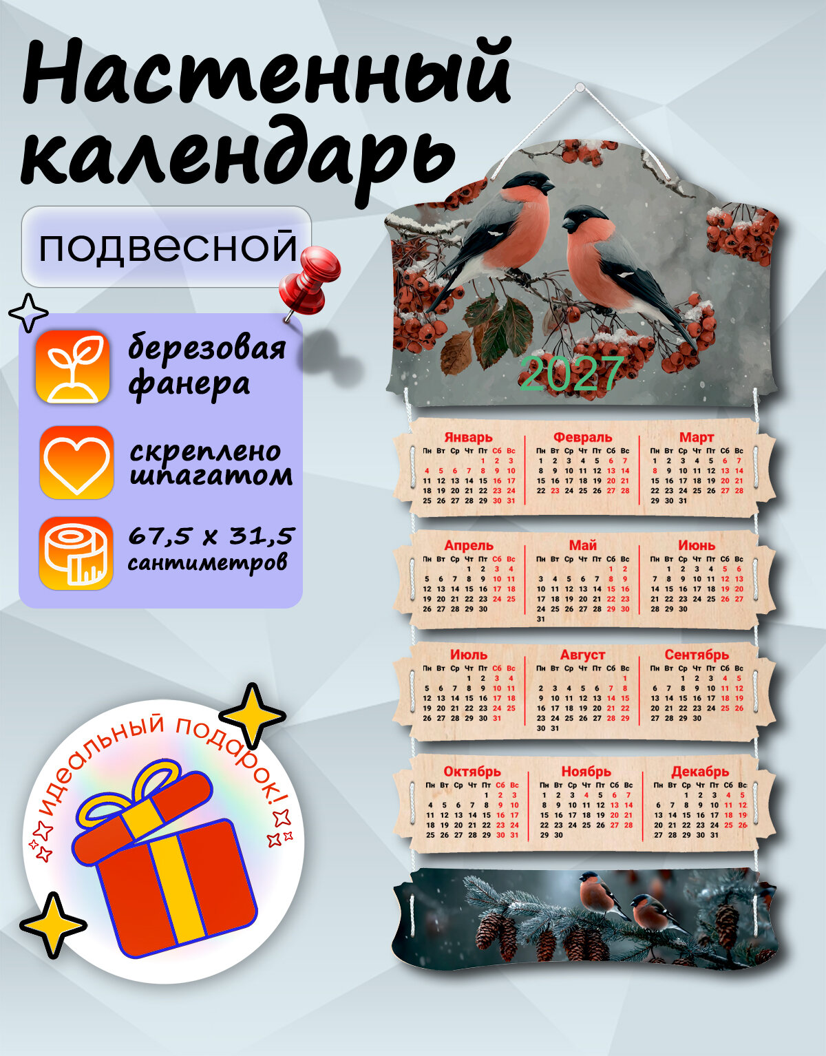 Настенный календарь деревянный "Снегири" на 2027 год, 67,5 х 31,5 см