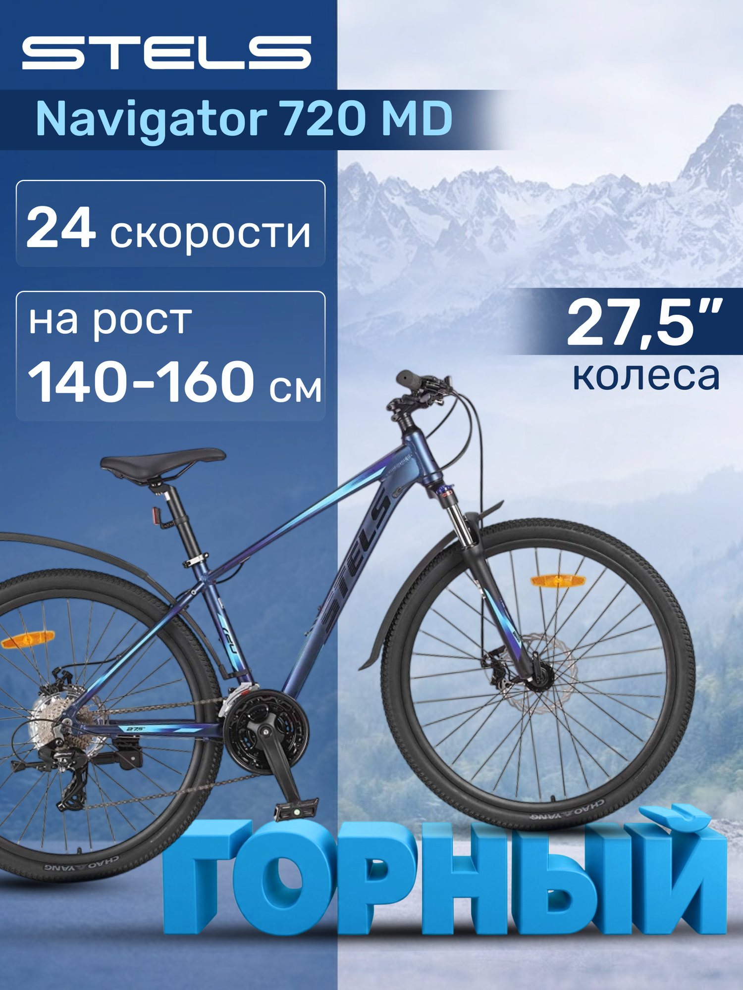 Велосипед взрослый горный Stels Navigator 720 27,5 MD темно-синий рама 19"