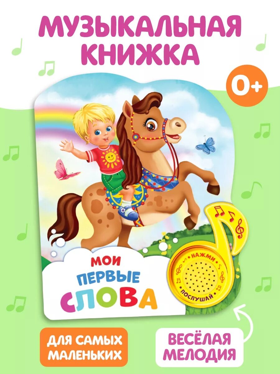 Книга музыкальная детская буква-ленд "Стихи" 10 страниц, 17 см.