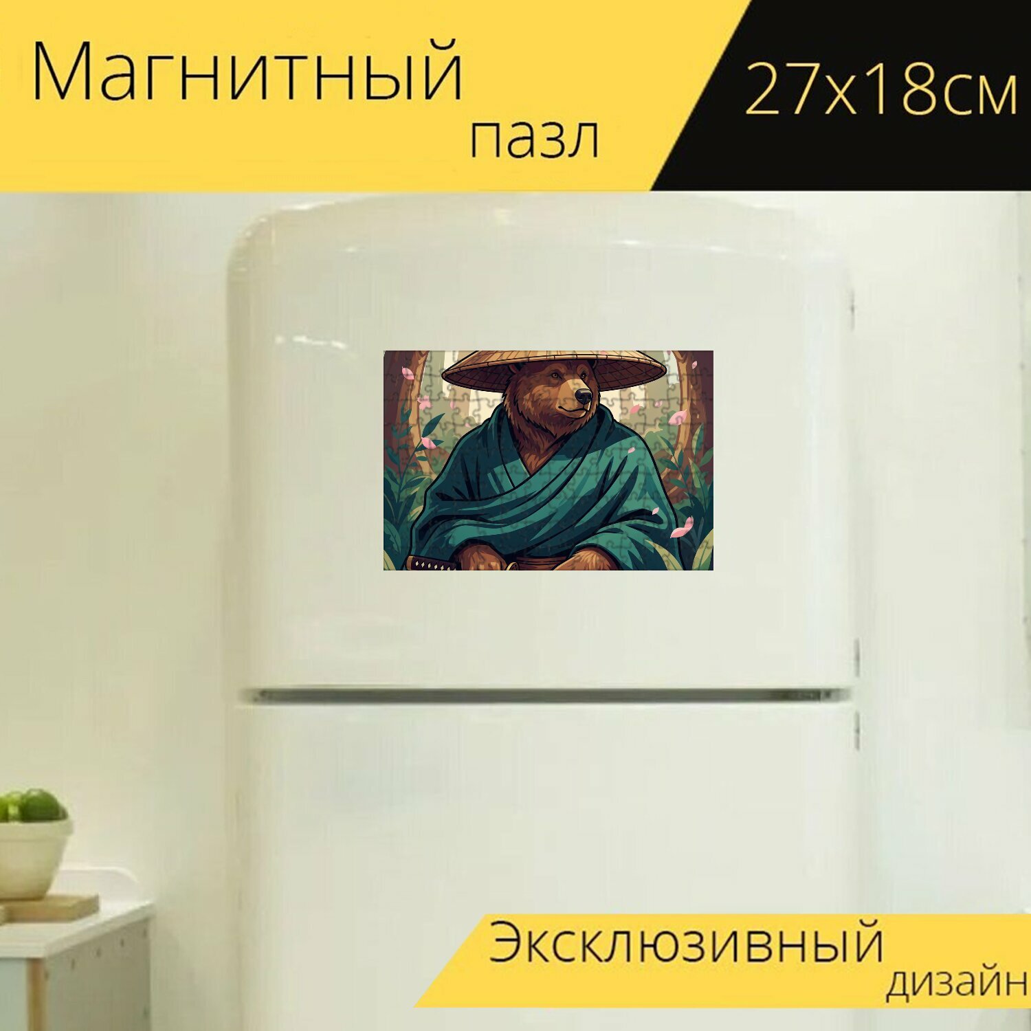 Магнитный пазл "Медведь самурай в лесу. Стилизованный бурый зверь в конической шляпе и тёмном кимоно с катаной в лапах. Японская эстетика, нежные розовые." на холодильник 27 x 18 см.
