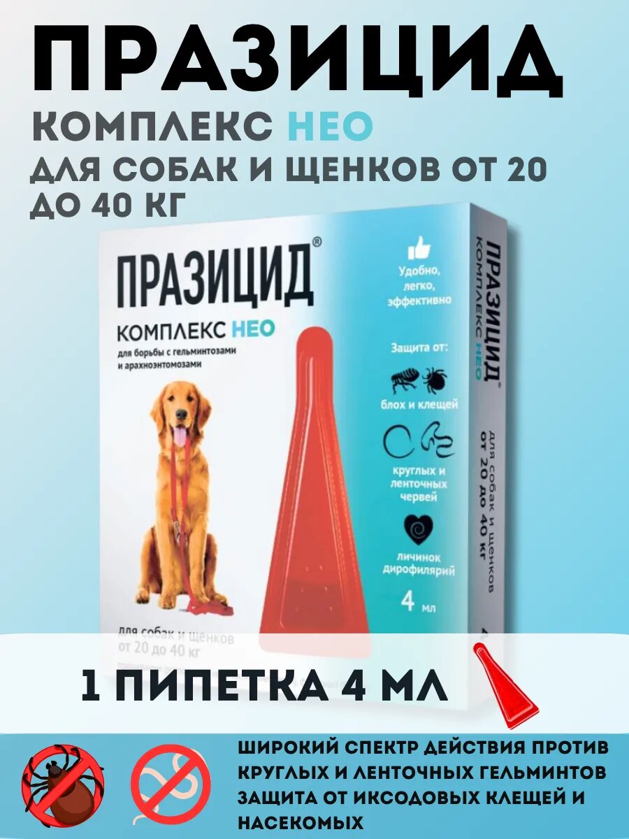 Празицид-комплекс НЕО для собак и щенков от 20 до 40 кг, капли на холку, 4 мл