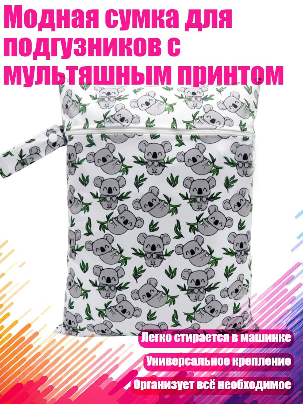 Модная сумка для подгузников с мультяшным принтом, S19