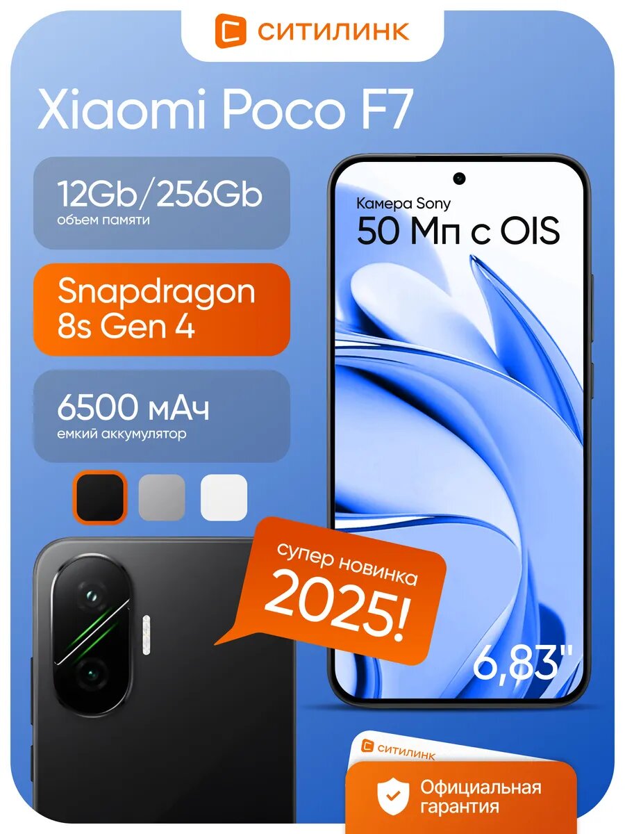 Смартфон Xiaomi Poco F7 256Gb 12Gb черный