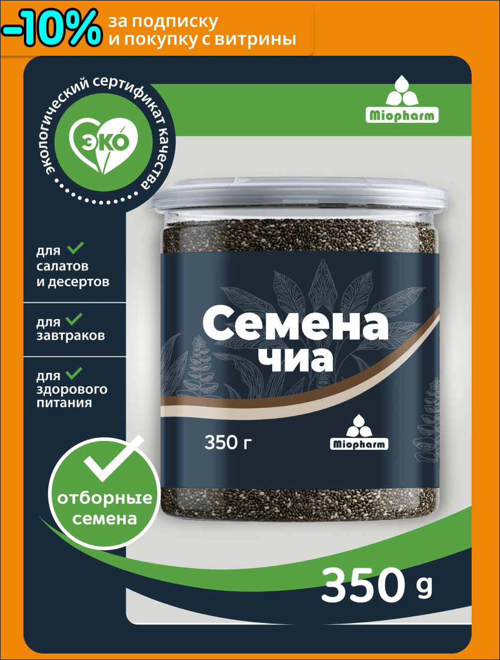 Семена чиа 350 грамм BIO, суперфуд для правильного питания, для похудения.