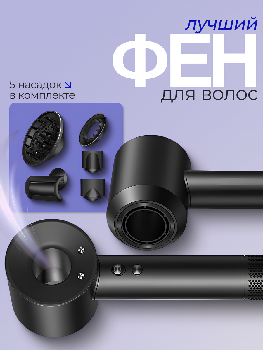 Фен профессиональный для волос с насадками