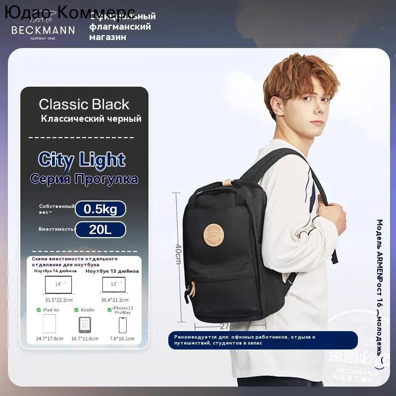 Рюкзак Beckmann City Light Classic Black для офисных работников, отдыха и путешествий, студентов, черный, 40х27х13 см