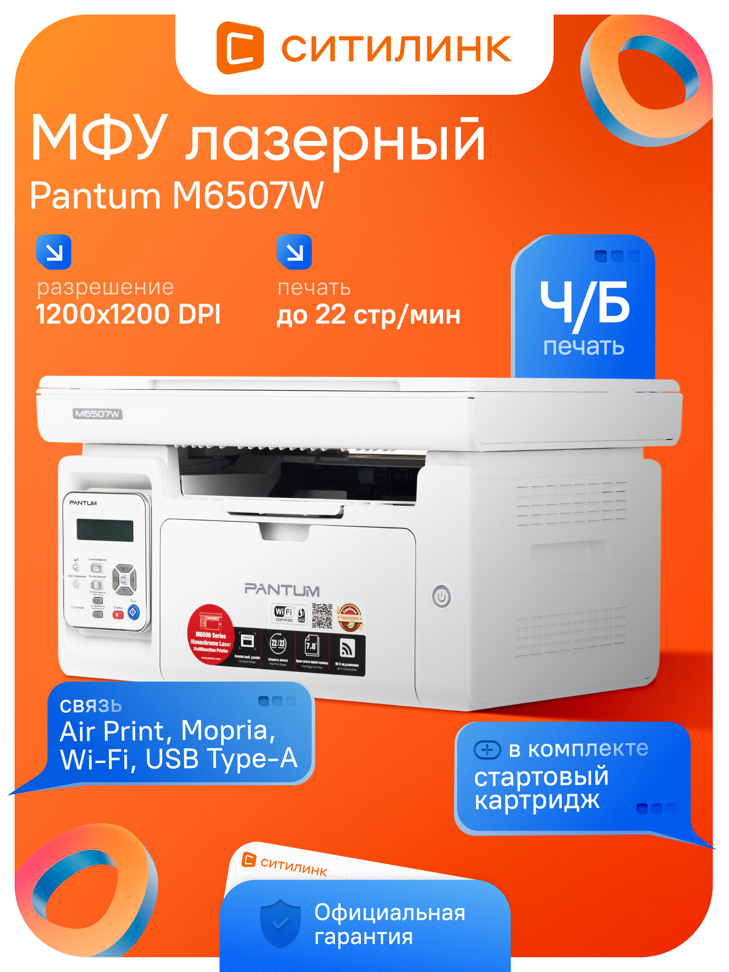 МФУ лазерное Pantum M6507W черно-белое A4 22 стр/мин Wi-Fi USB сканер копир серое