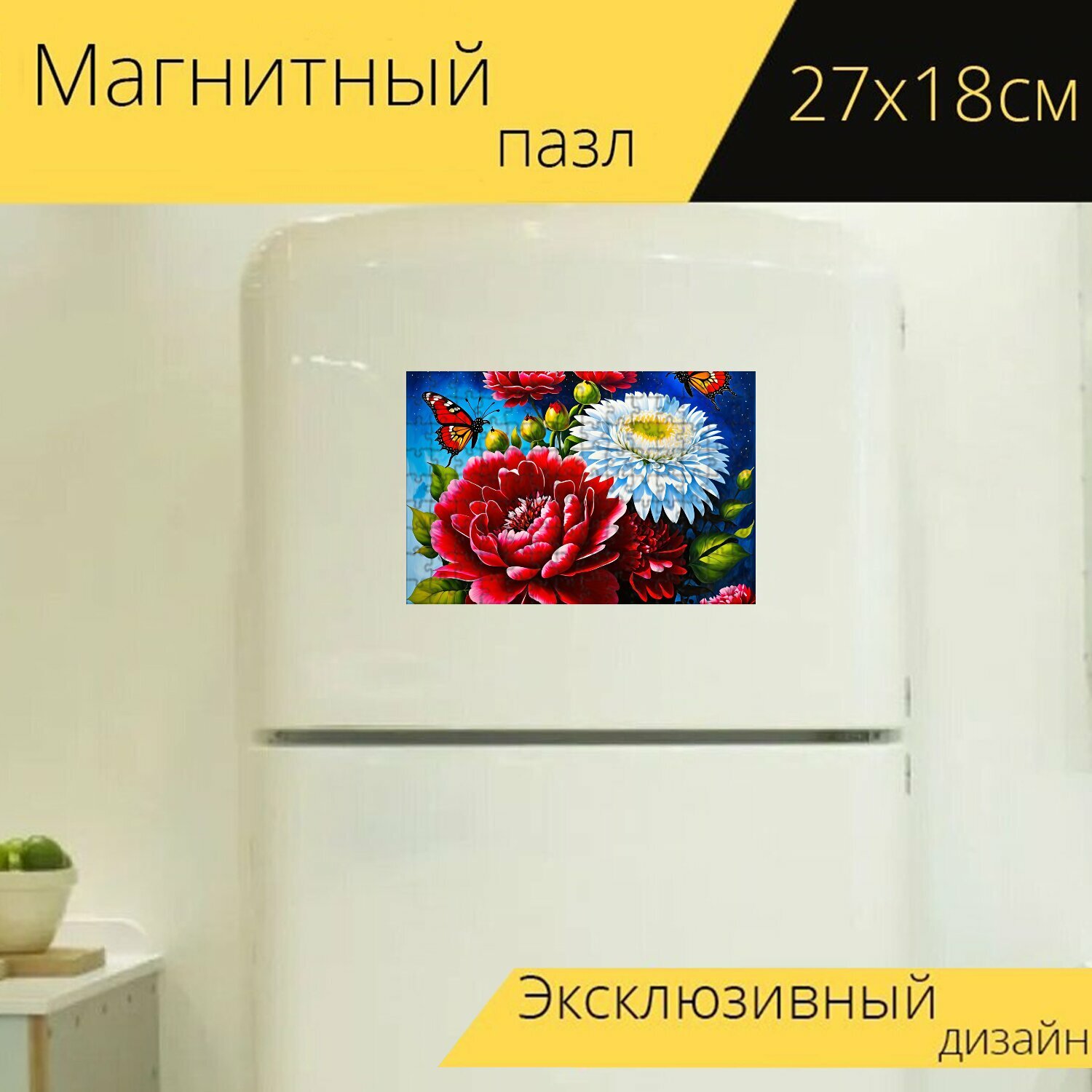 Магнитный пазл "Картина с крупными красными пионами, белыми хризантемами и двумя бабочками с красными и чёрными крыльями на фоне ночного неба с звёздами." на холодильник 27 x 18 см.