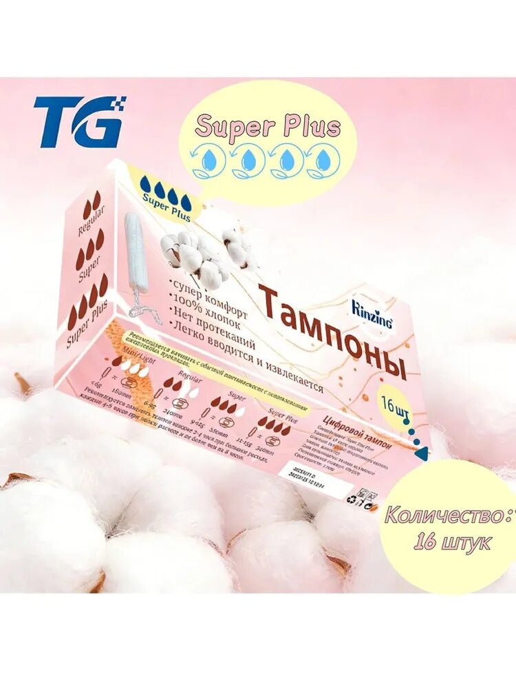 Kinzino Тампоны 16 шт