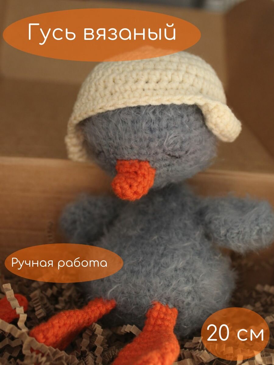 Гусь вязаный в шапке, ручная работа, 20 см, интерьерная игрушка, полухлопок, серый