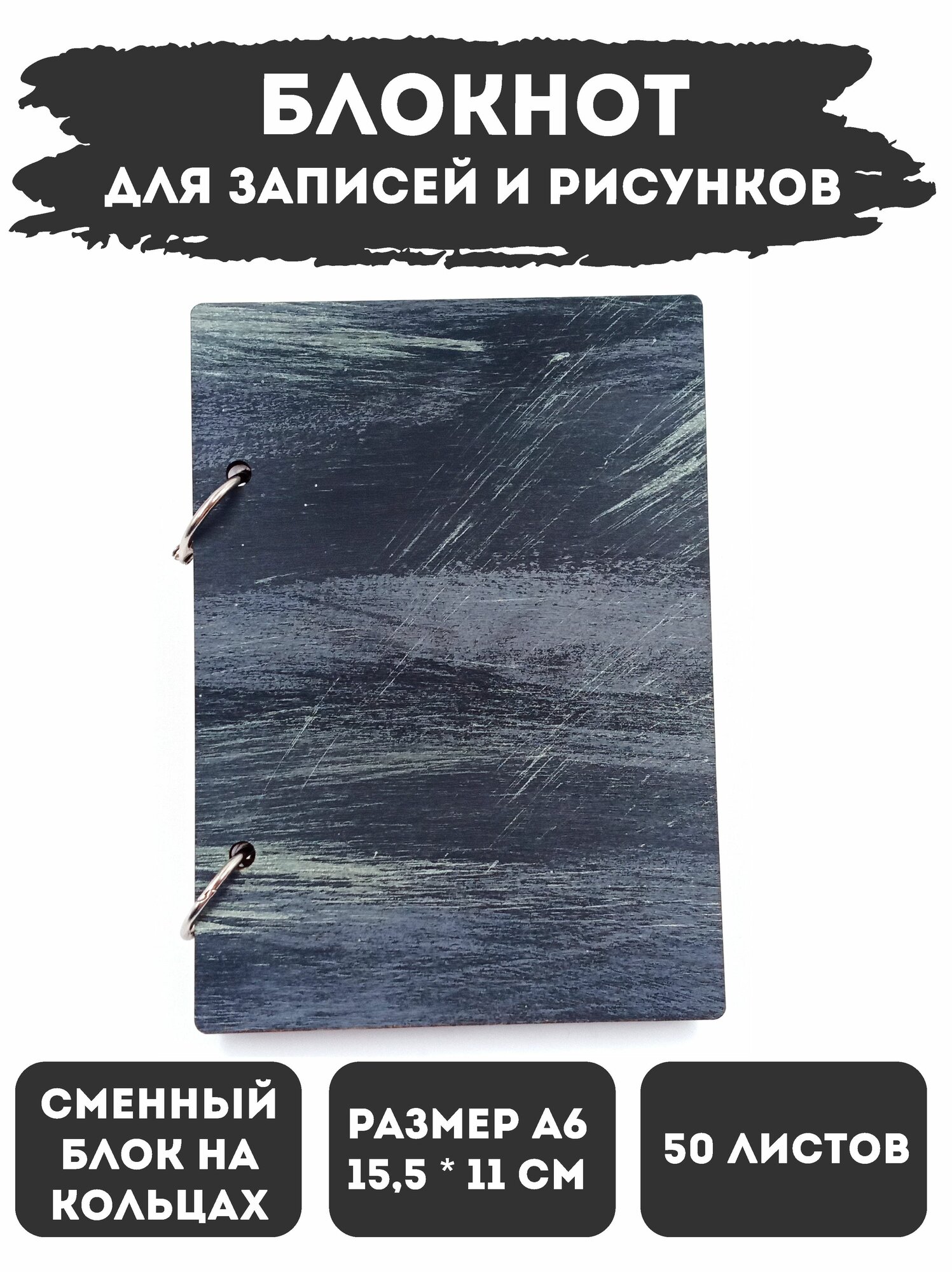 Деревянный блокнот "Серый", серый, А6, 50 листов