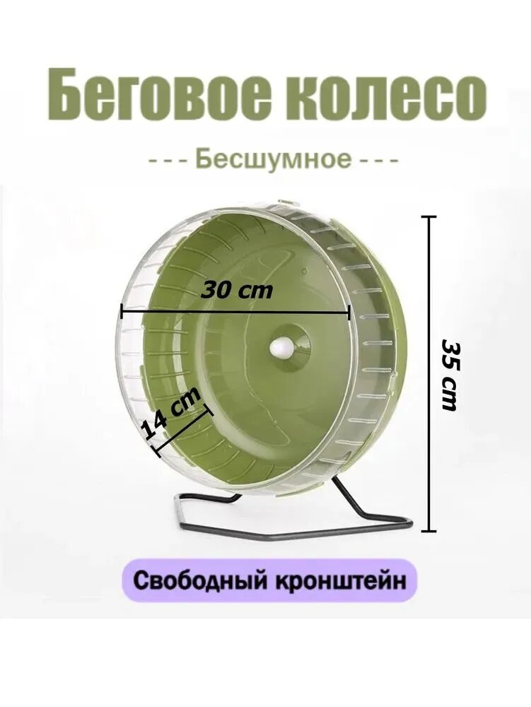 Беговое колесо бесшумное для маленькое животное 30 см для хомяка зеленое