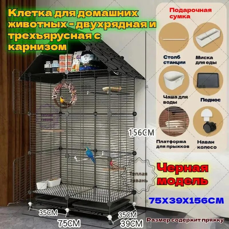 Черная клетка для птиц, двухрядная и трехъярусная с карнизом, размер 75х39х156см.