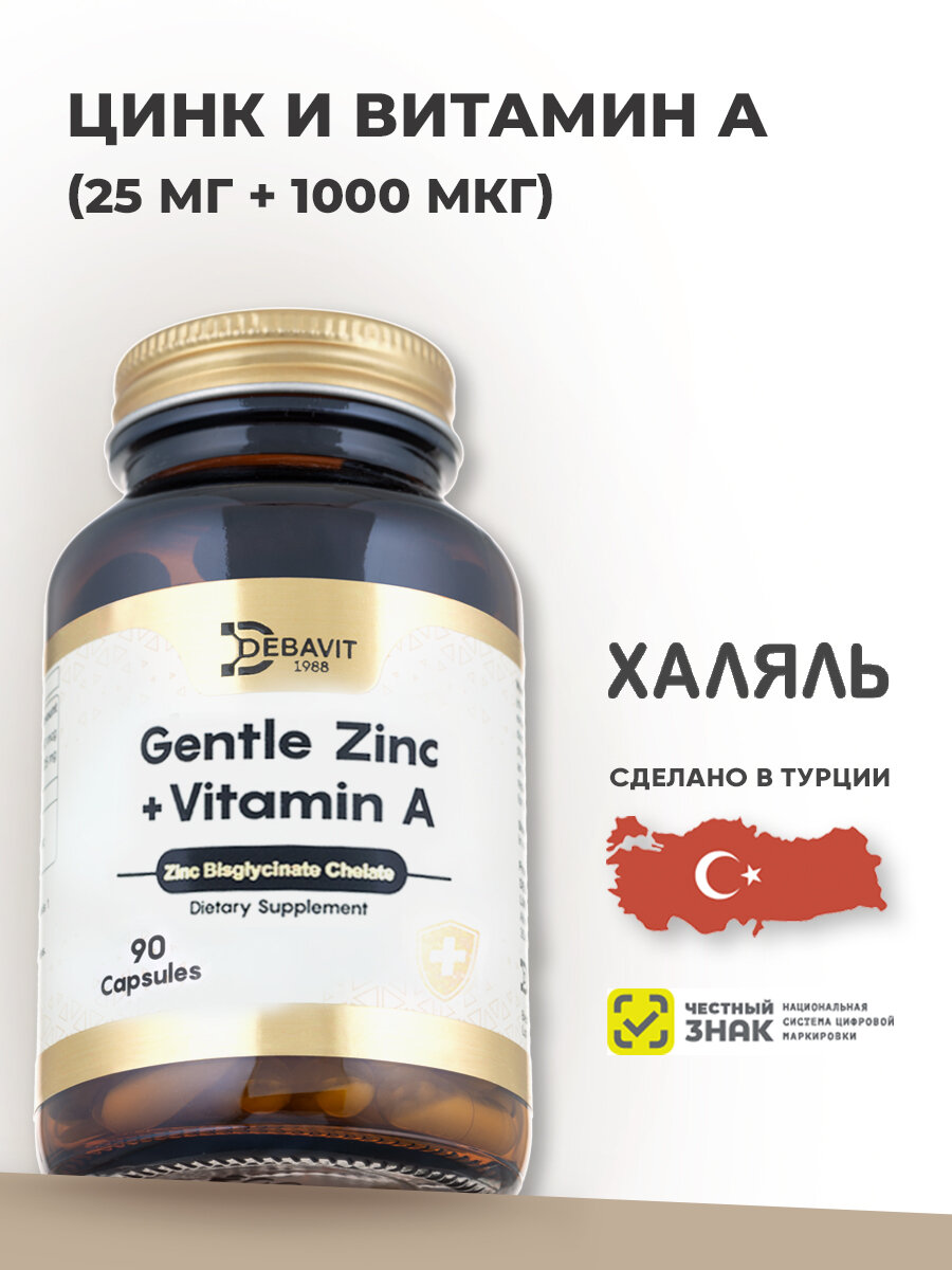 Биодоступный Цинк + Витамин А / 90 мягких капсул / Zinc (Бисглицинат) + Ретинол / Витамины для мужчин / Турция Халяль