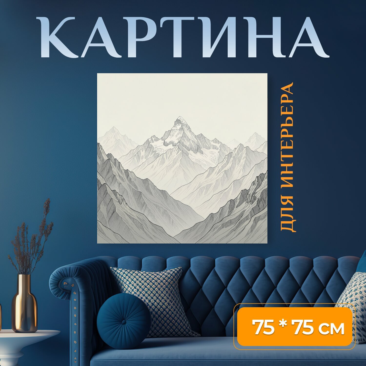 Картина на холсте "Горные вершины в графике. Минималистичный линейный рисунок заснеженных альпийских хребтов, острые пики и глубокие долины в." на подрамнике 75х75 см. для интерьера