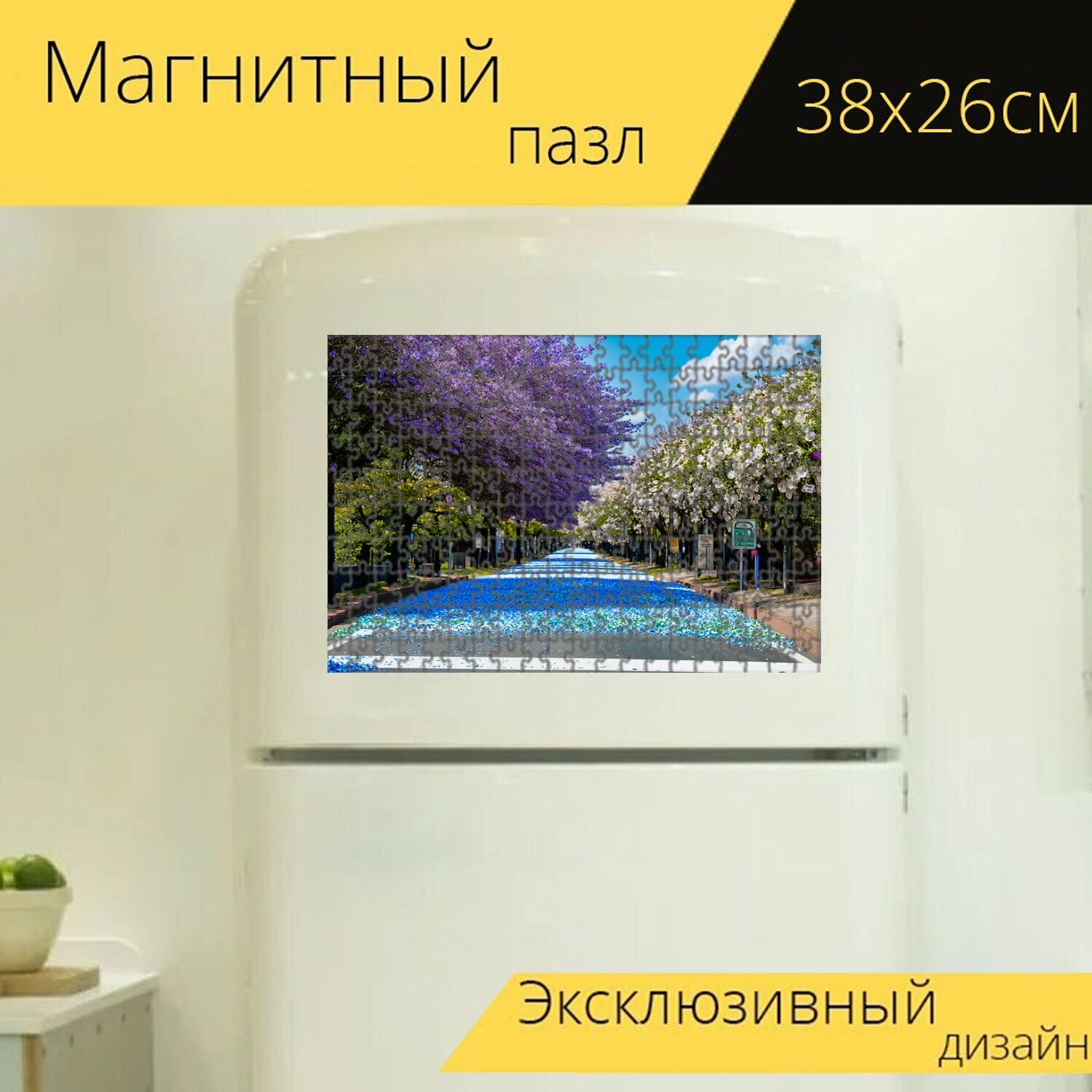Магнитный пазл "Улица, усыпанная цветочными лепестками, с фоном из деревьев с фиолетовыми цветами. Яркое голубое небо и нежные облака создают атмосферу." для интерьера, 38х26 см.