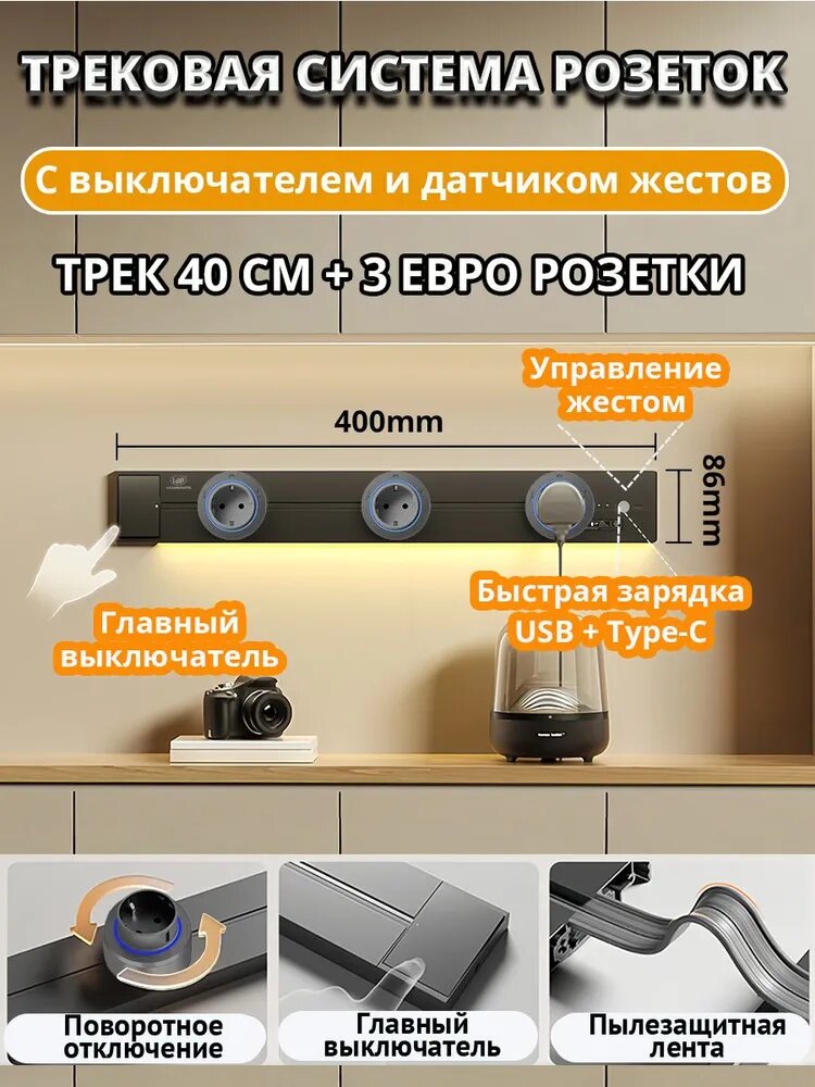 Умная трековая система 40 см с подсветкой, управляемой жестами, USB и Type-C, и выключателем для полного отключения + 3 евророзетки, серый