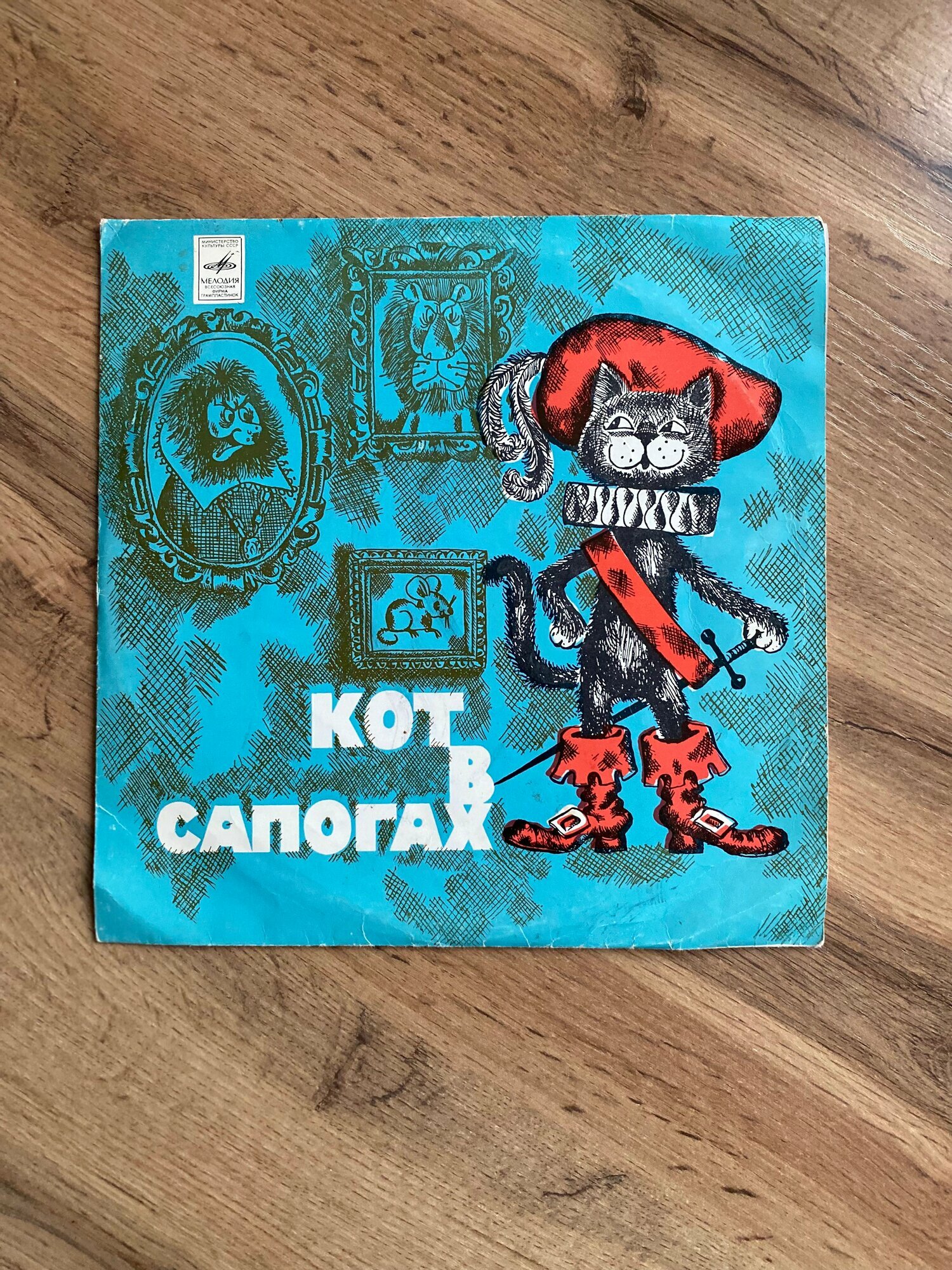 Виниловая пластинка Ш. Перро Кот В Сапогах. 10"