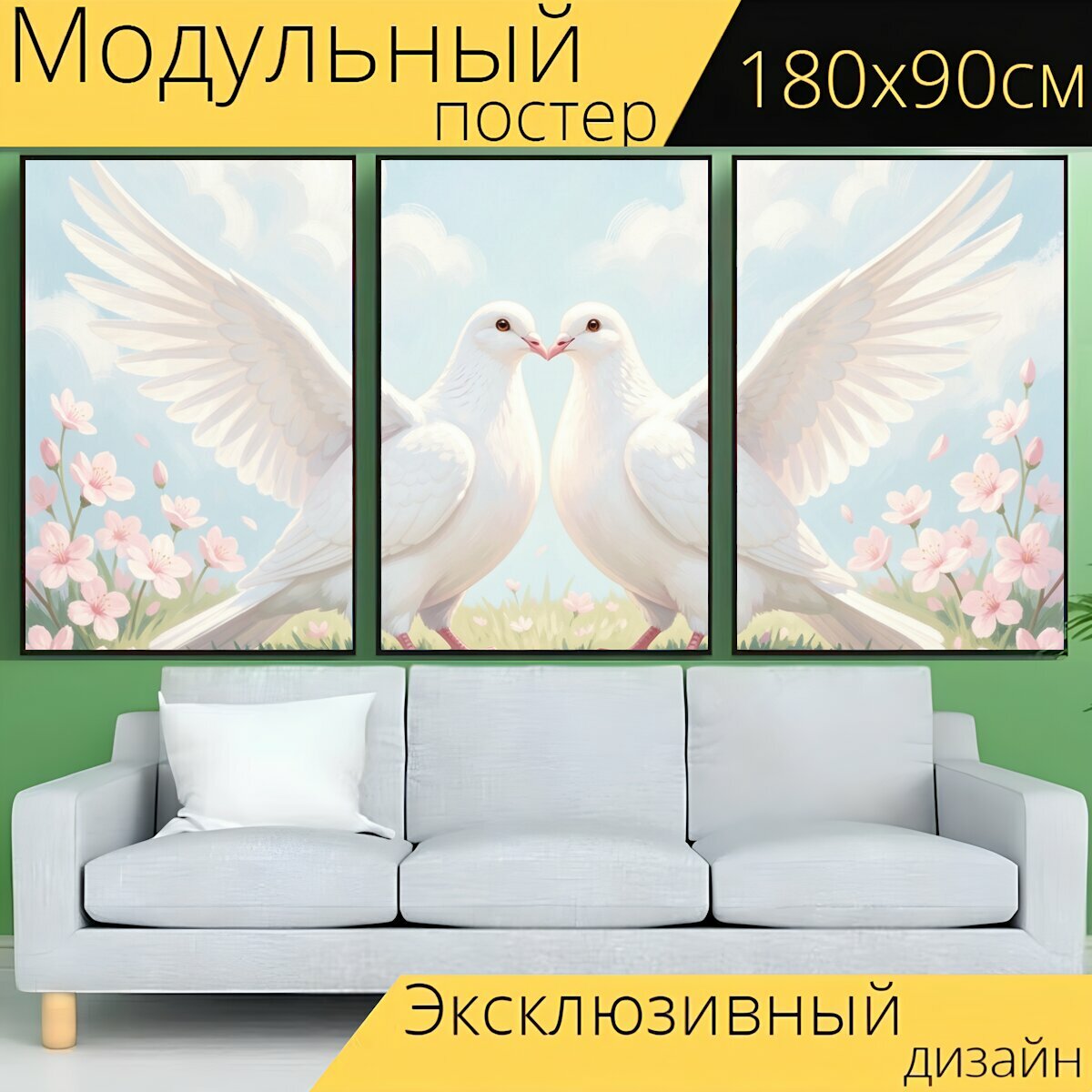 Модульный постер "Белые голуби в цветущем саду. Нежная пастельная композиция с парой белоснежных птиц, соприкасающихся клювами, на." 180 x 90 см. для интерьера на стену в тубусе