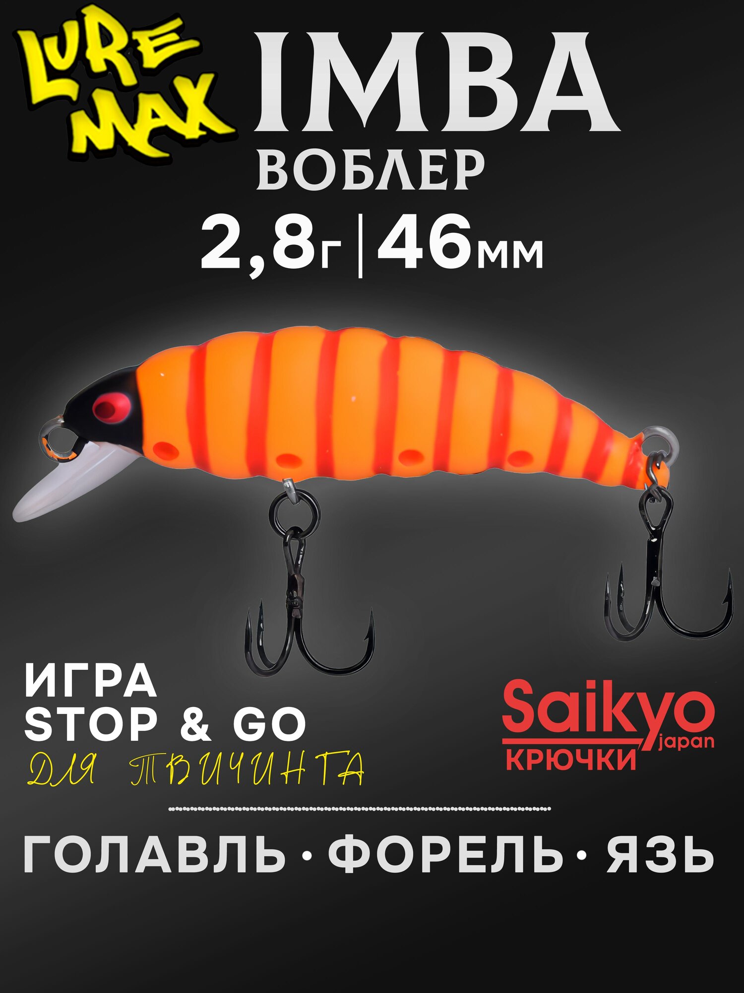 Воблер для рыбалки LureMax IMBA 46F SSR-280, 2,8 гр, плавающий, на голавля, язя и форели