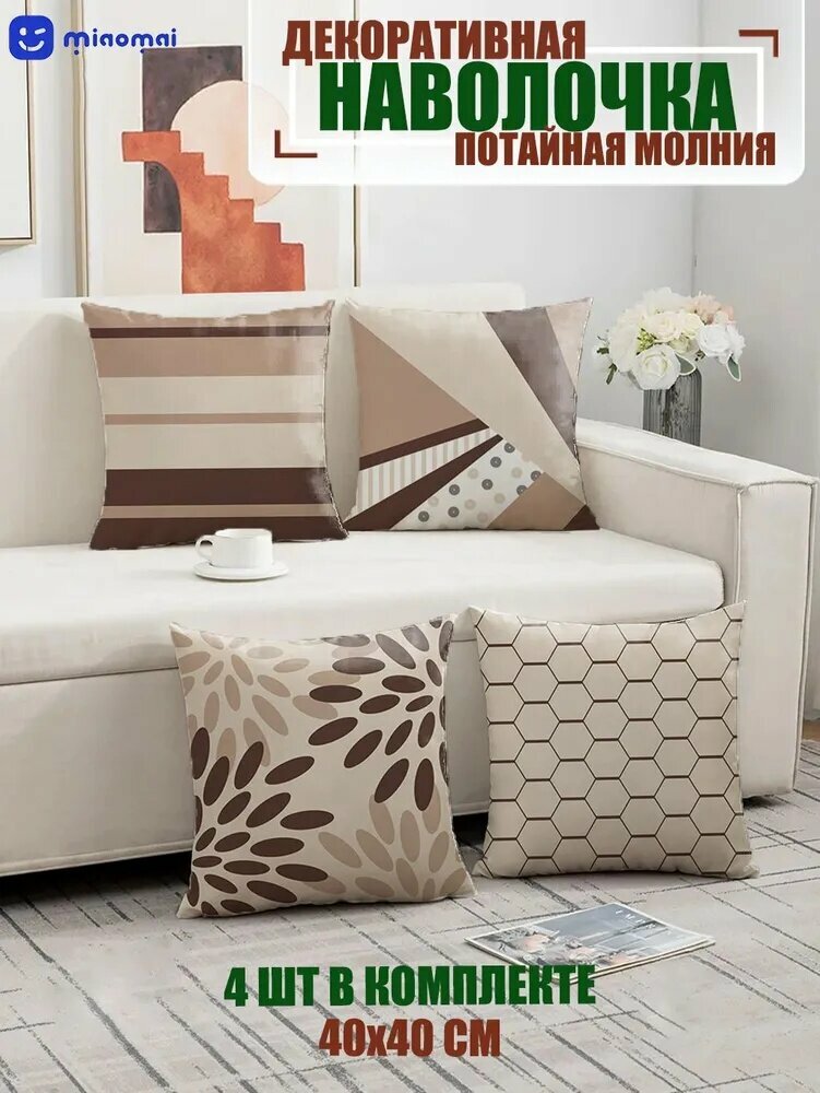 Miaomai Наволочка декоративная 40x40 см, 4 шт.