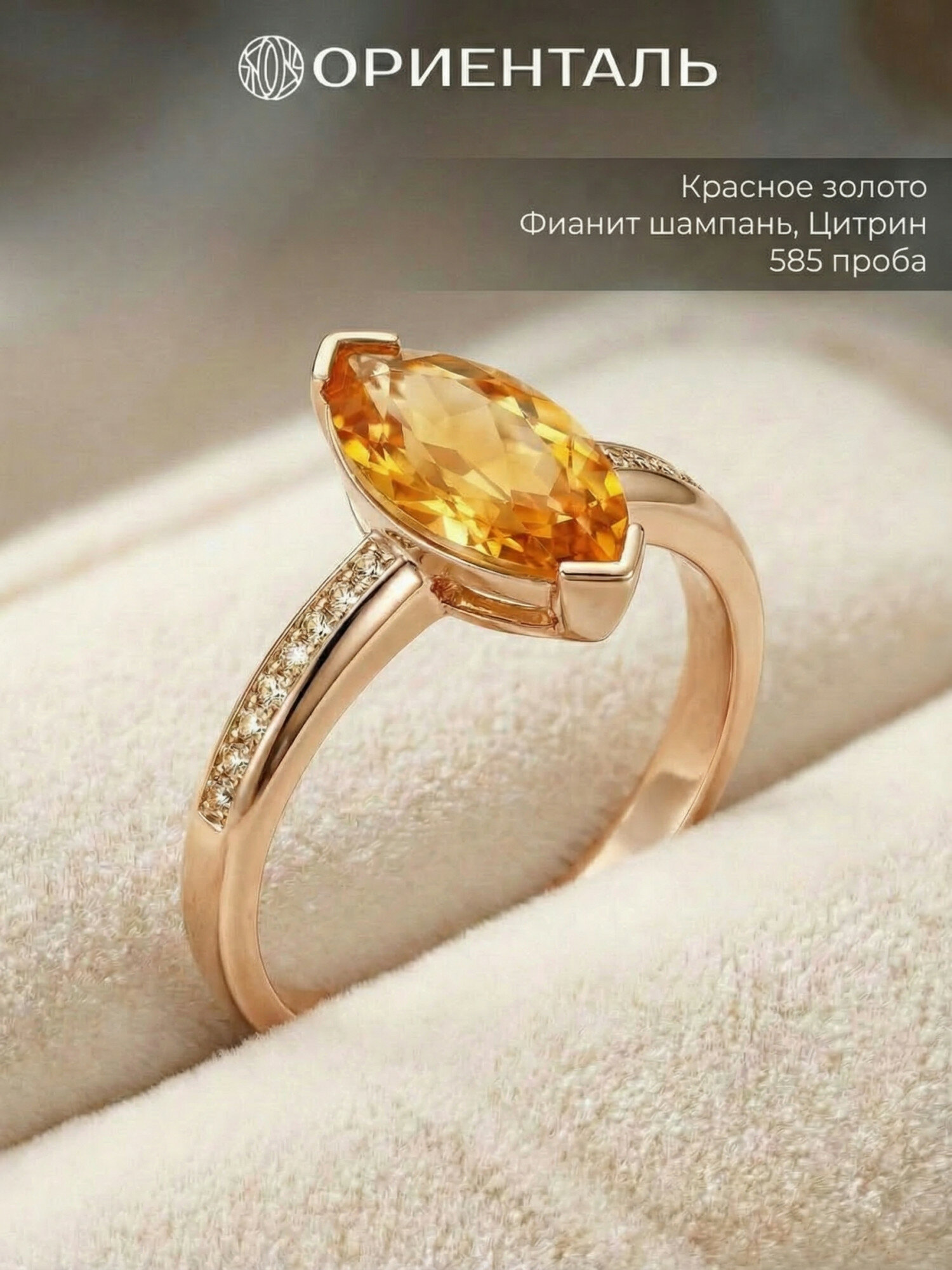 Кольцо, красное золото, 585 проба, фианит, цитрин
