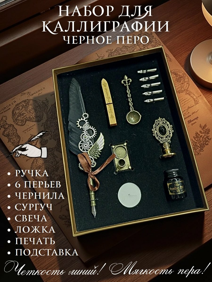 Перьевая ручка, набор для каллиграфии с чернилами и подставкой, черное перо SoulArt 228564
