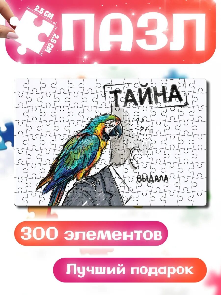 Пазлы для детей и взрослых Тайна выдала