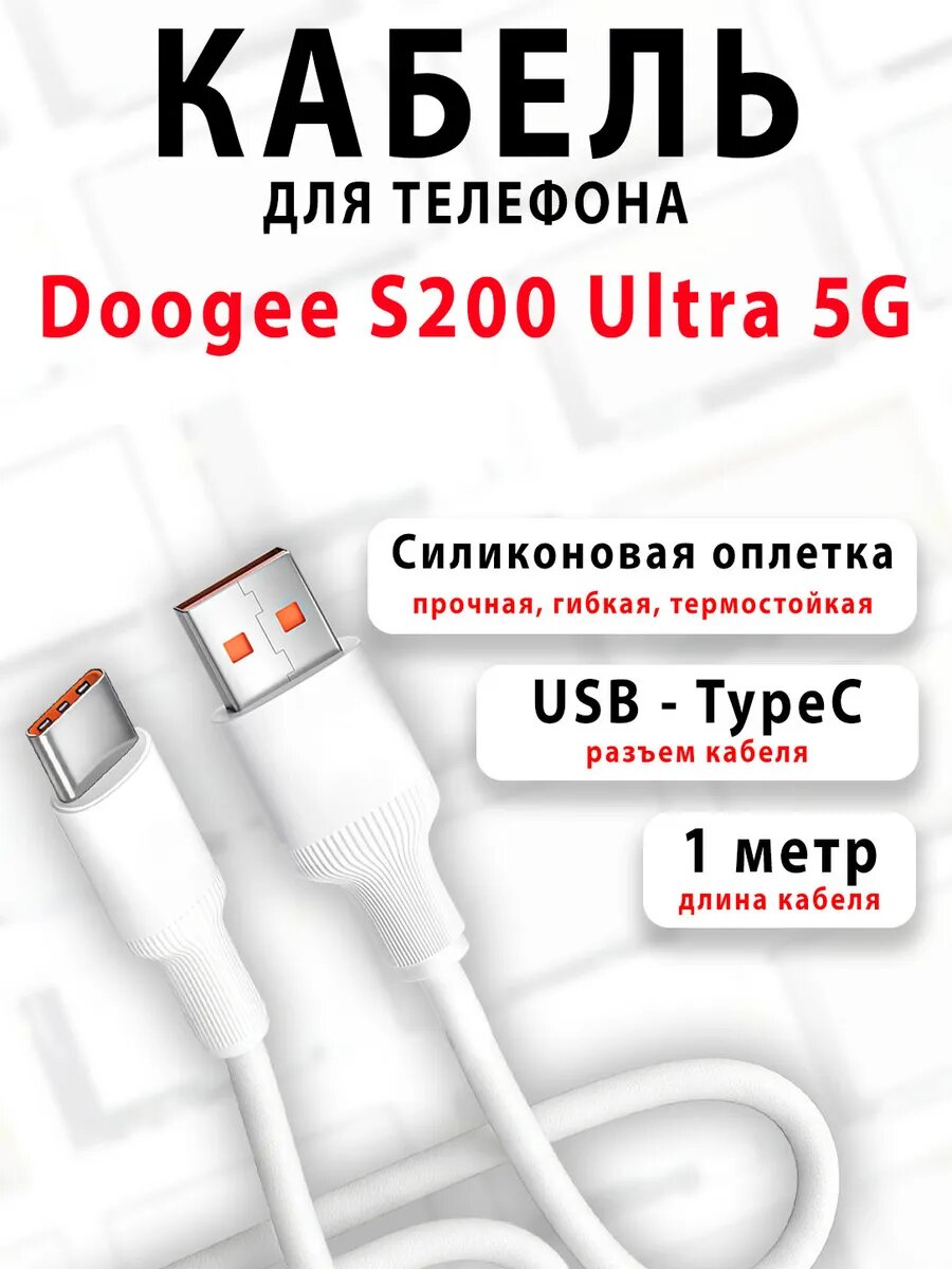 Кабель для телефона AGM Glory G1 Pro