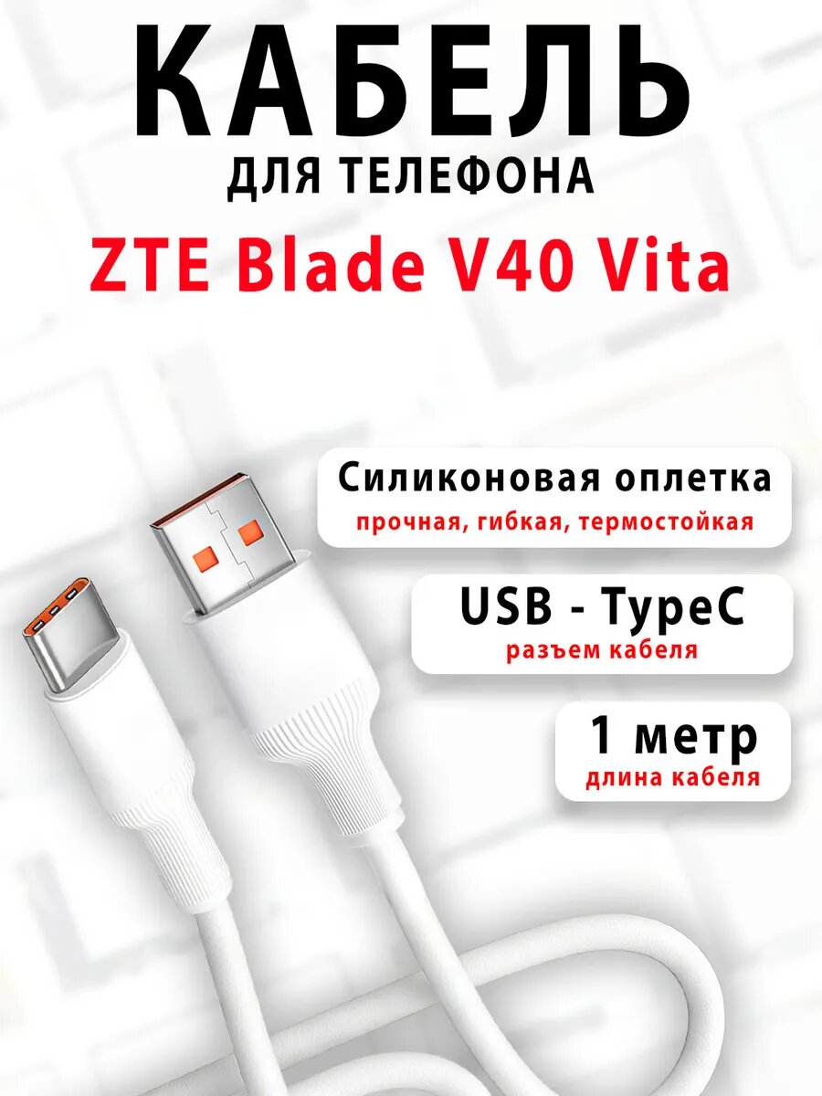 Кабель для телефона AGM A9