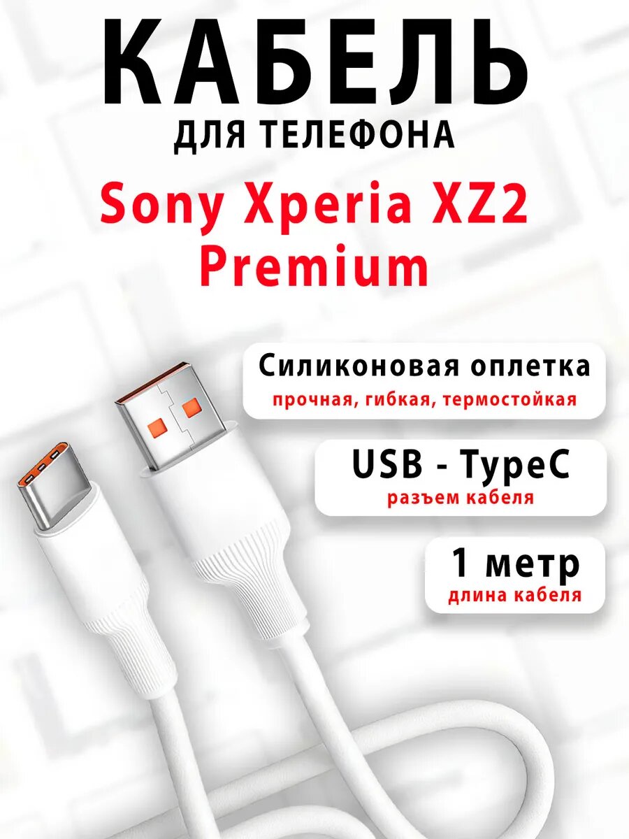 Кабель для телефона Vivo Y19sGT 5G