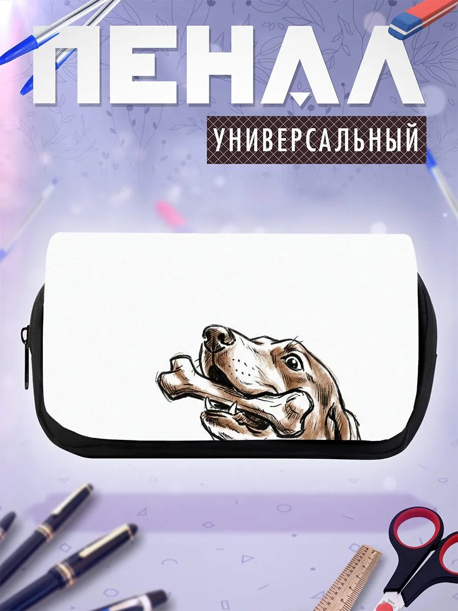Пенал косметичка Собака с косточкой