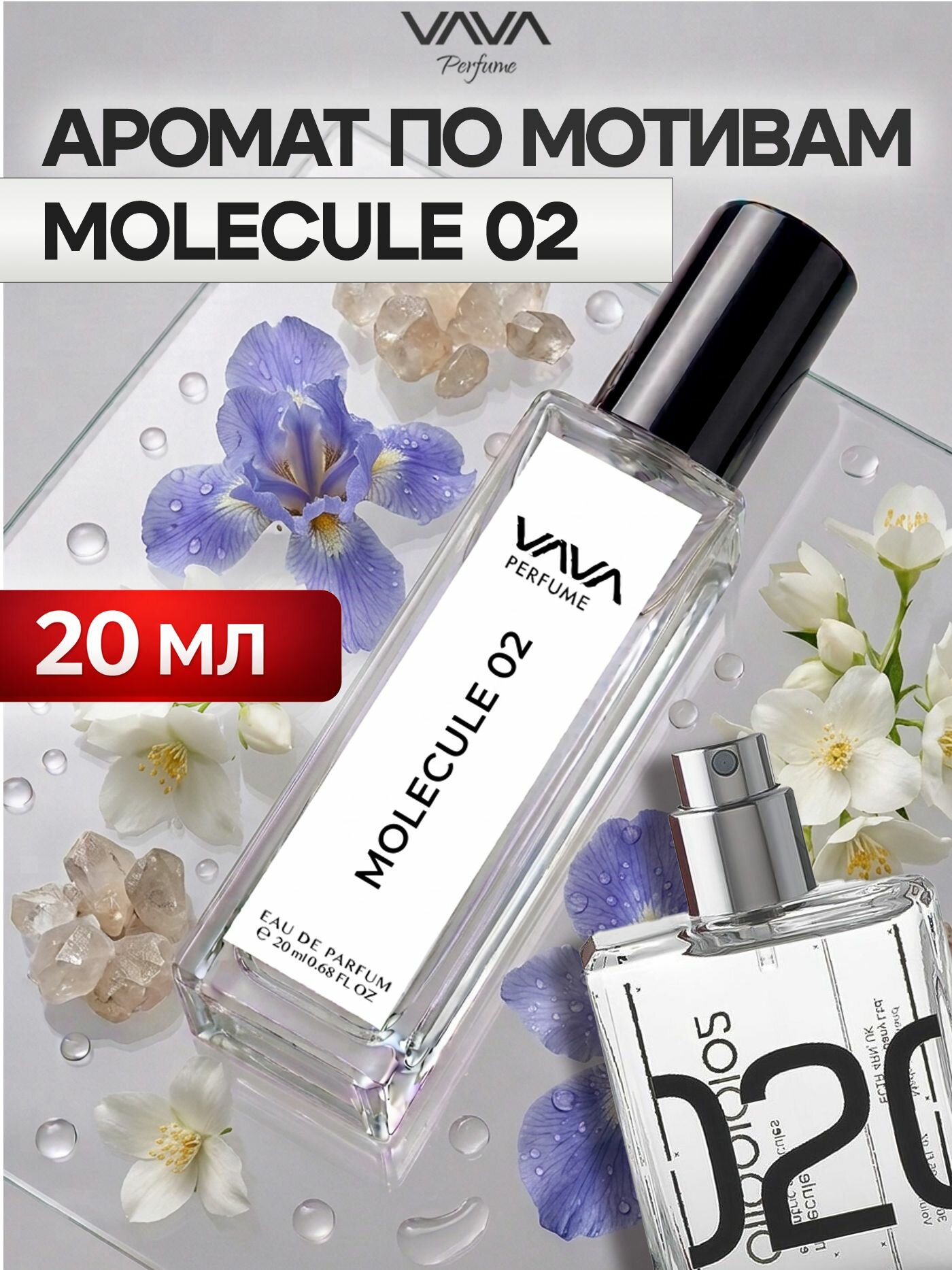 Духи масляные 20 мл Molecule 02 Молекула