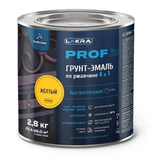 Грунт-эмаль по ржавчине 4 в 1 быстросохнущая Лакра PROF IT, 2,8 кг, желтая, матовая