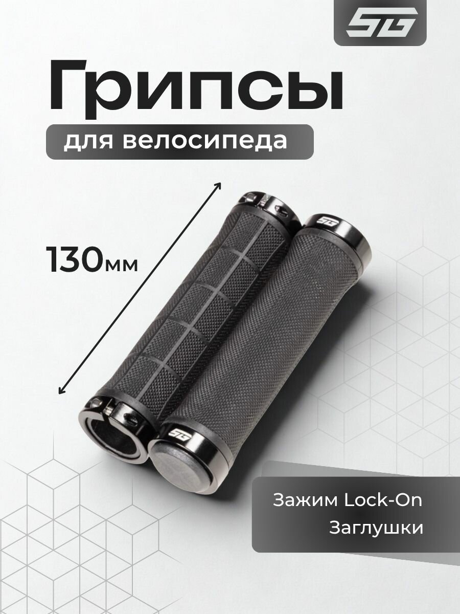 Грипсы STG HL-G309 130 мм черный