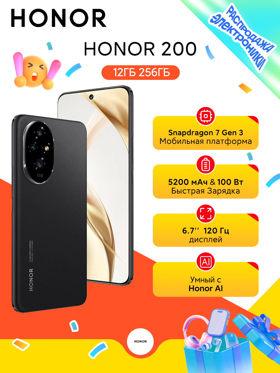 Смартфон HONOR 200 12/256 ГБ, черный, 6,7 дюйма, Qualcomm Snapdragon 7 Gen 3