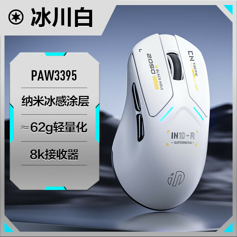 INPHIC IN10R беспроводная игровая мышь с сенсором PAW3395 26K DPI 8K частота опроса праворучная эргономичная Starlight
